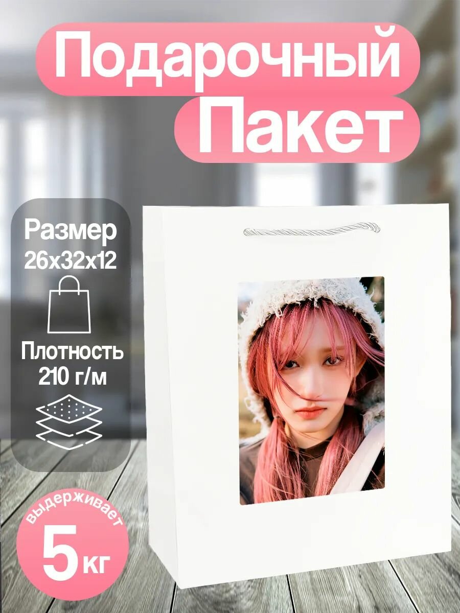 Пакет подарочный кпоп IVE Empathy к поп, упаковка для подарка, 26х31 см