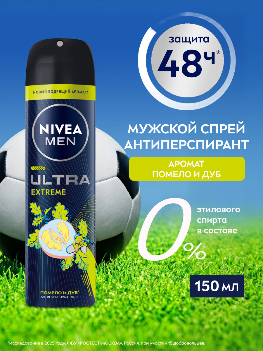 Дезодорант-антиперспирант мужской спрей NIVEA MEN "ULTRA EXTREME" с антибактериальным эффектом, 150 мл.