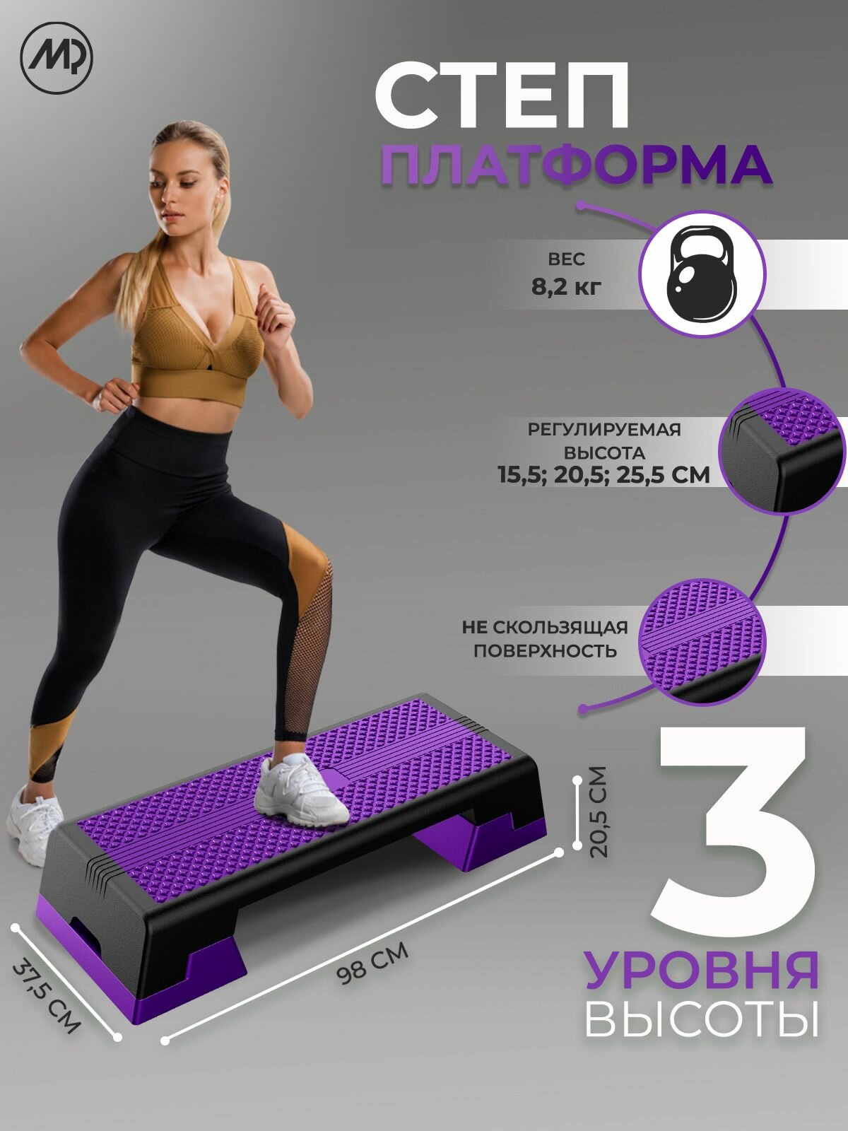 Степ платформа 3 х уровневая для фитнеса
