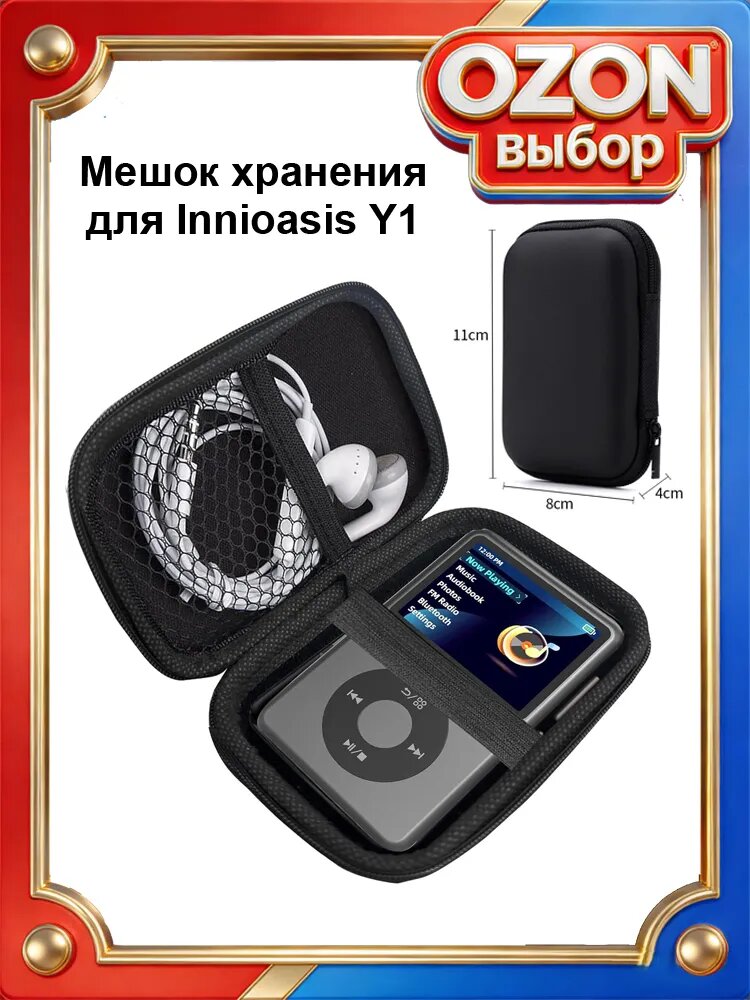 Мешок хранения EVA для Innioasis Y1 MP3 плеера