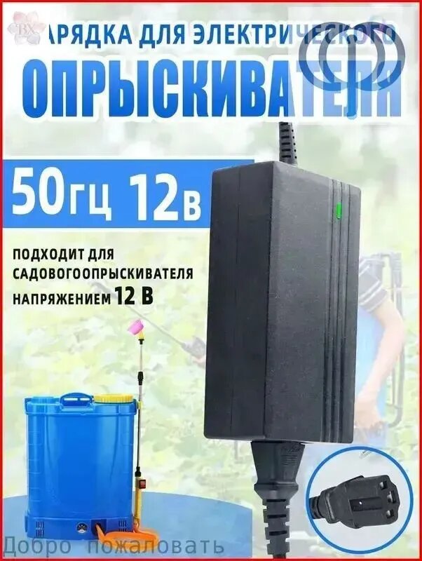 Запчасть для садового опрыскивателя аккумуляторный