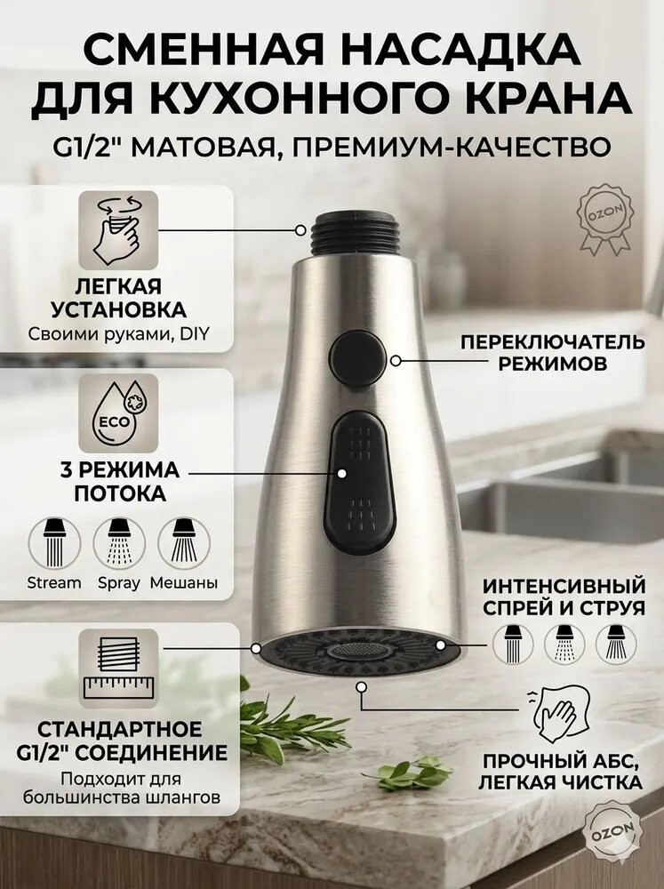 Выдвижная душевая лейка с 3 режимами для кухонного смесителя