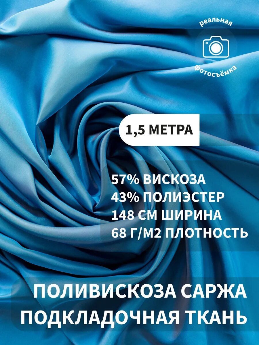 Подкладочная ткань саржа, подкладка для одежды, жакетов, пальто и костюмов, 57% вискоза, 43% полиэстер, 68 г/м²