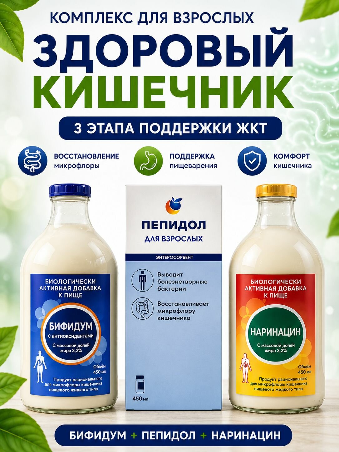 Комплекс для взрослых "Здоровый кишечник"