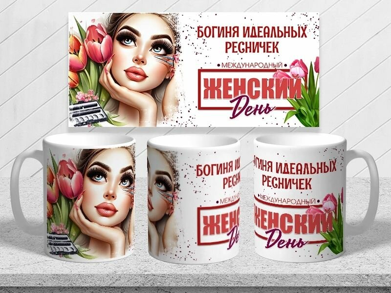 Бокал, богиня идеальных ресничек