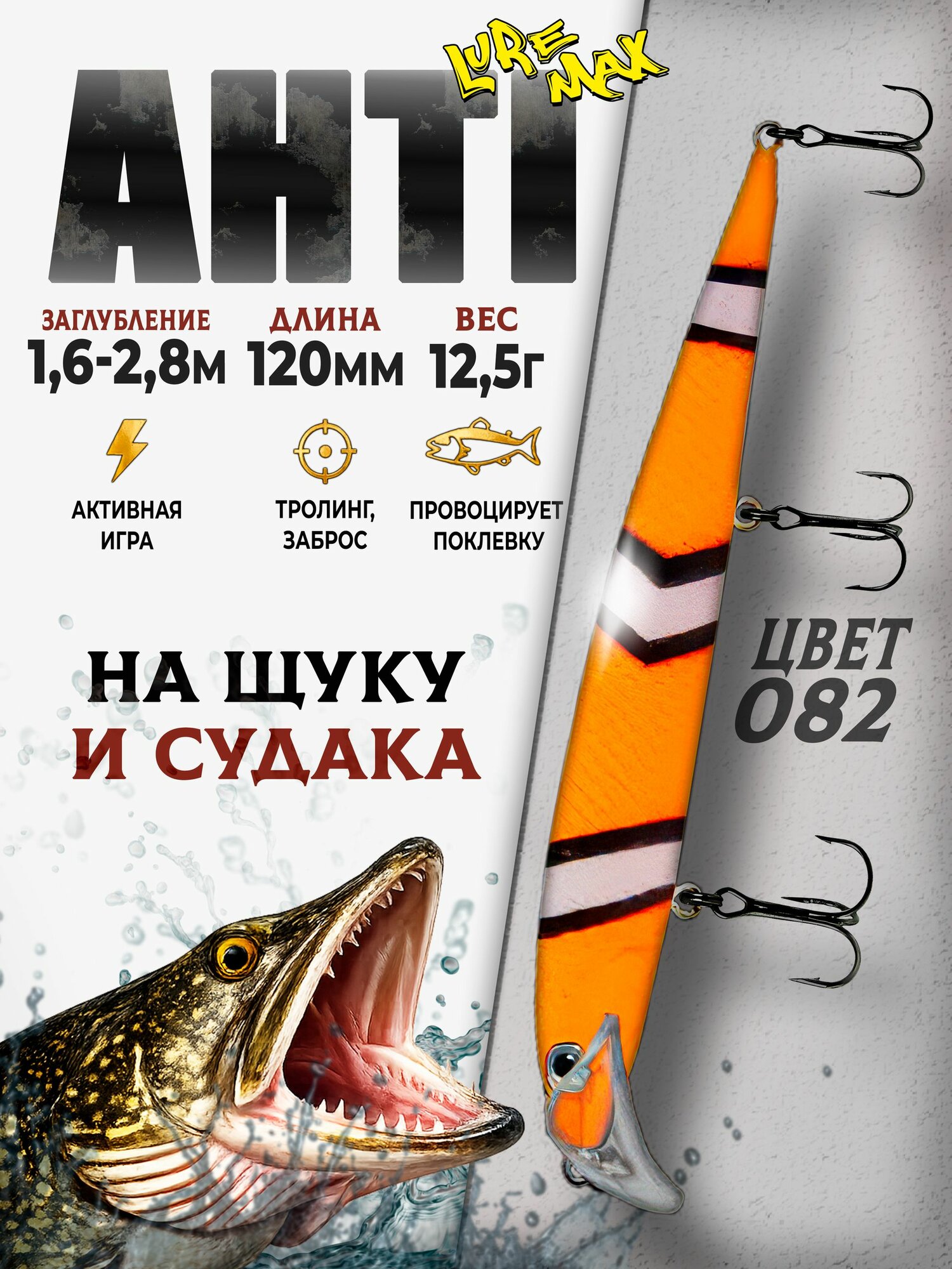 Воблеры для рыбалки LureMax AHTI 120FMDR-082, 12,5 г, воблер на щуку, для троллинга, плавающий