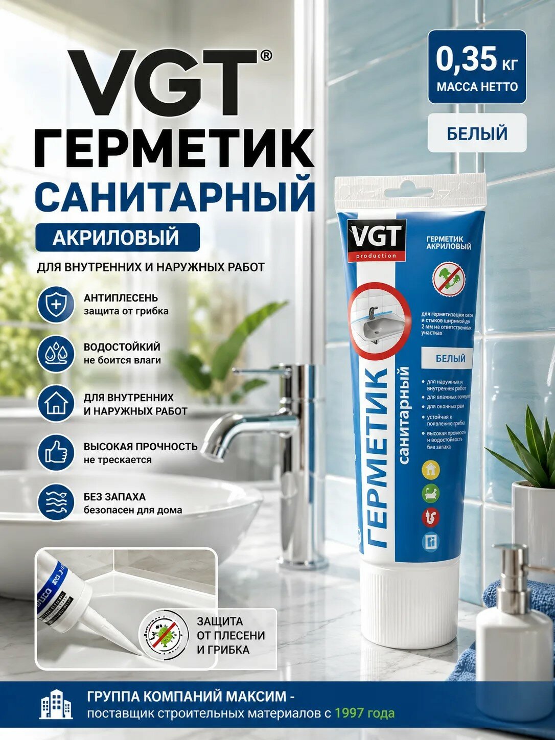 Герметик санитарный белый 0,35кг туба, акриловый (мастика) для внутренних и наружных работ VGT (17338) антиплесень