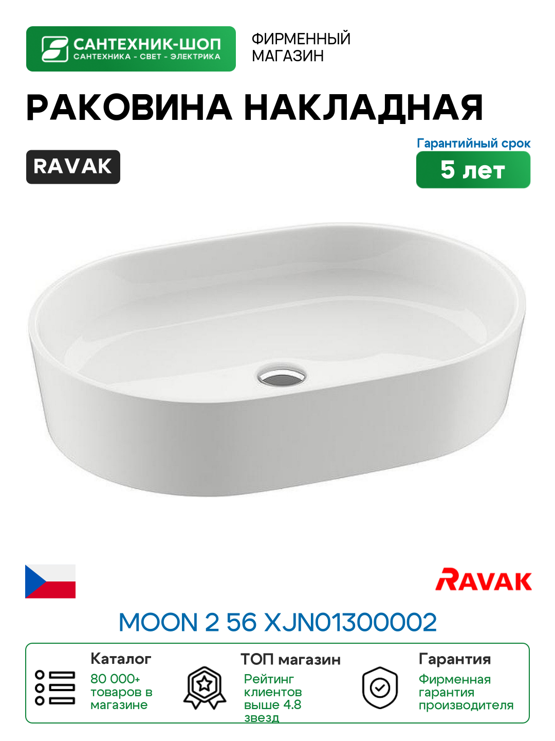 Раковина-чаша Ravak Moon 2 56 XJN01300002 Белая искусственный камень (литьевой мрамор) накладная