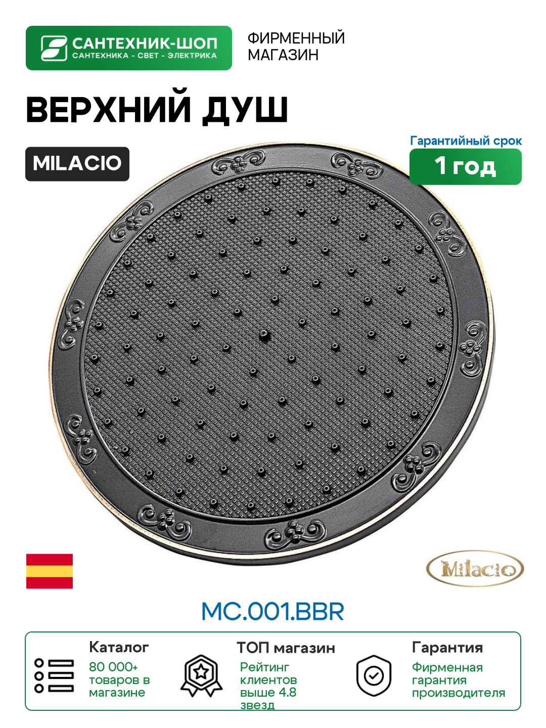 Верхний душ Milacio MC.001. BBR Черная бронза