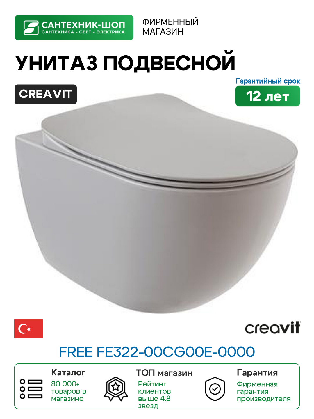 Унитаз биде Creavit Free FE322-00CG00E-0000 подвесной цвет Холодный серый матовый без сиденья