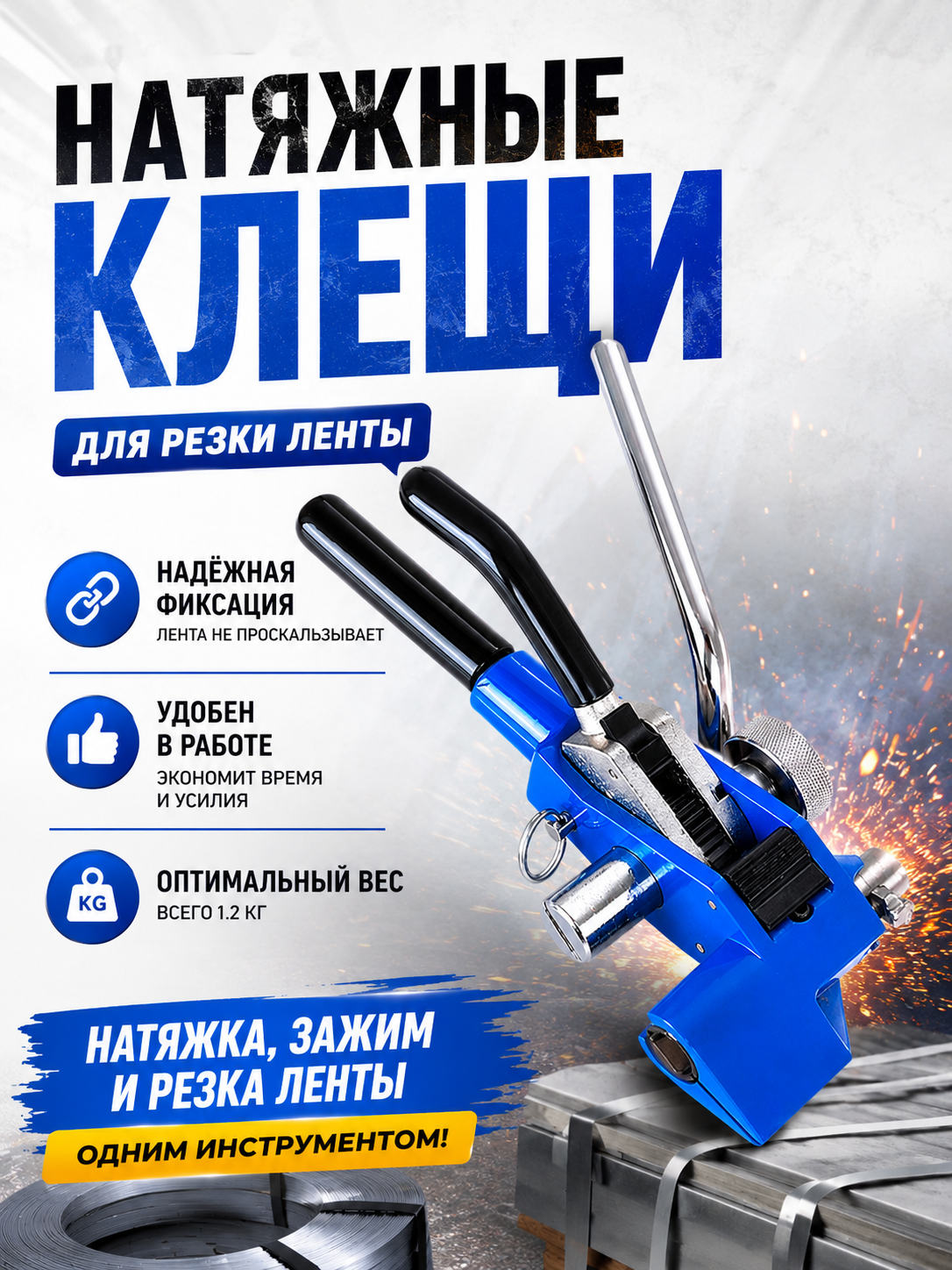 Клещи натяжные MBT004 для резки и обрезки ленты из нержавеющей стали