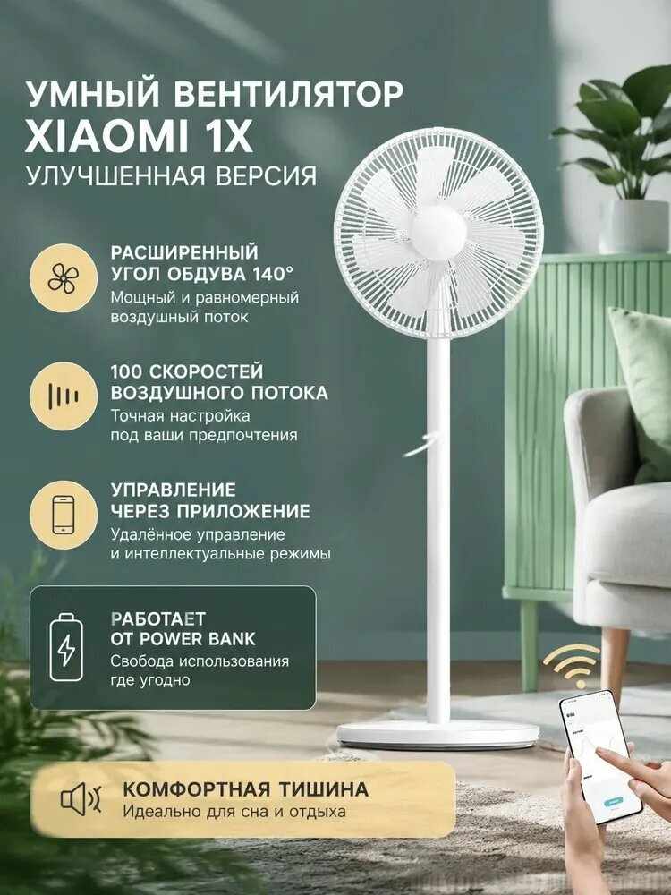 Xiaomi вентилятор Улучшенная версия 1X, белый, зеркальный
