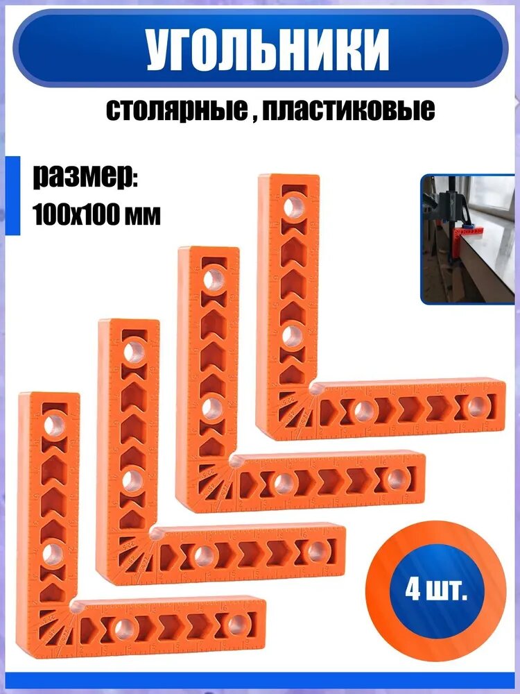 Линейка, угольник строительный 100мм, Пластик