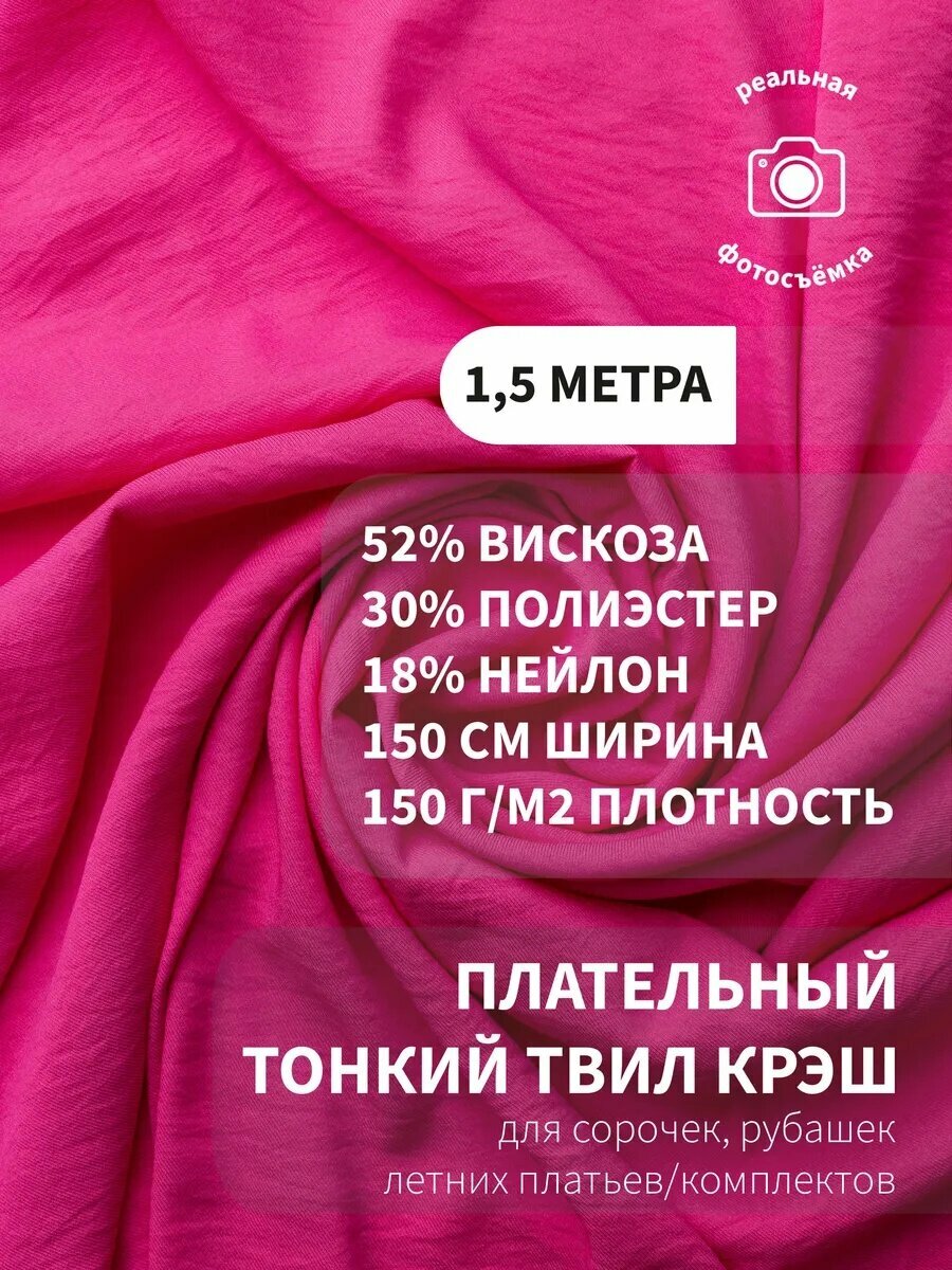 Джерси крэш 52% вискоза 30% полиэстер 18% нейлон, ткань для футболок, лонгсливов, платьев и костюмов, 150 г/м²