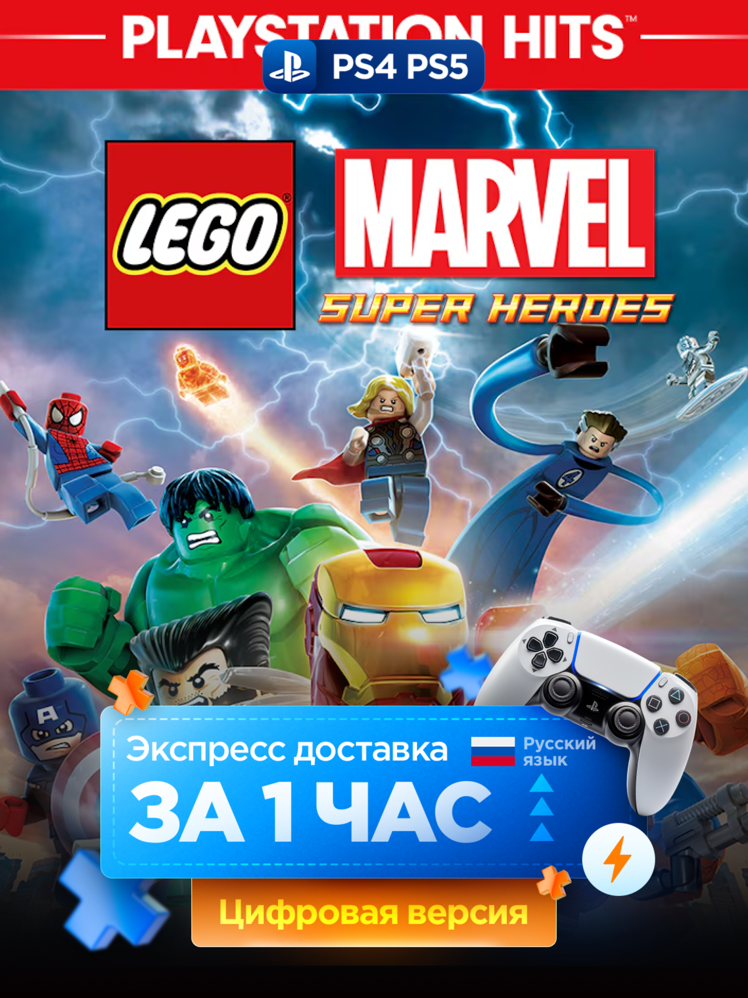 Игра LEGO Marvel Super Heroes для PS4 и PS5 | Русские субтитры и интерфейс | PlayStation 4 и 5