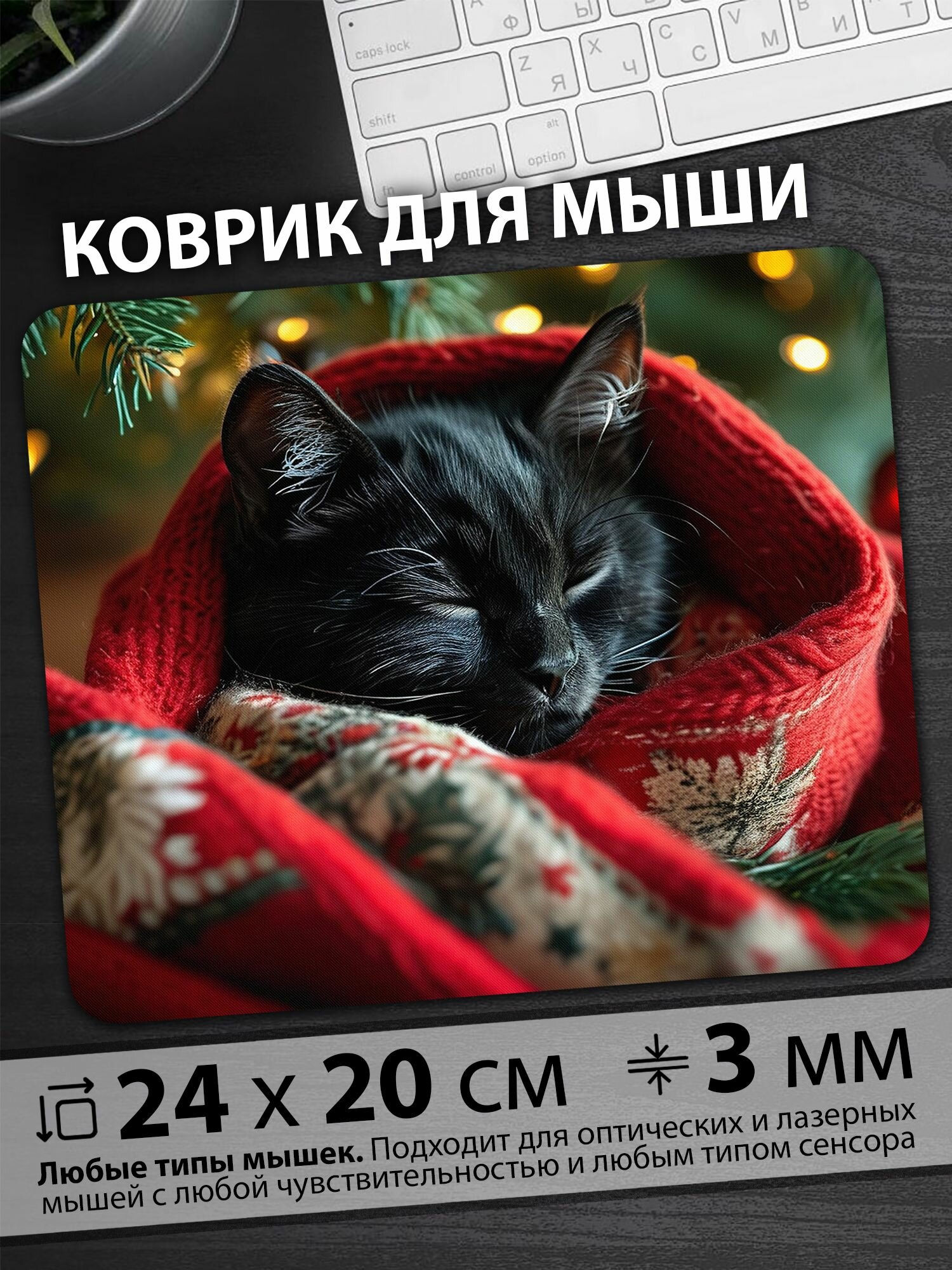 Резиновый коврик для мыши (24 x 20 см x 3 мм)