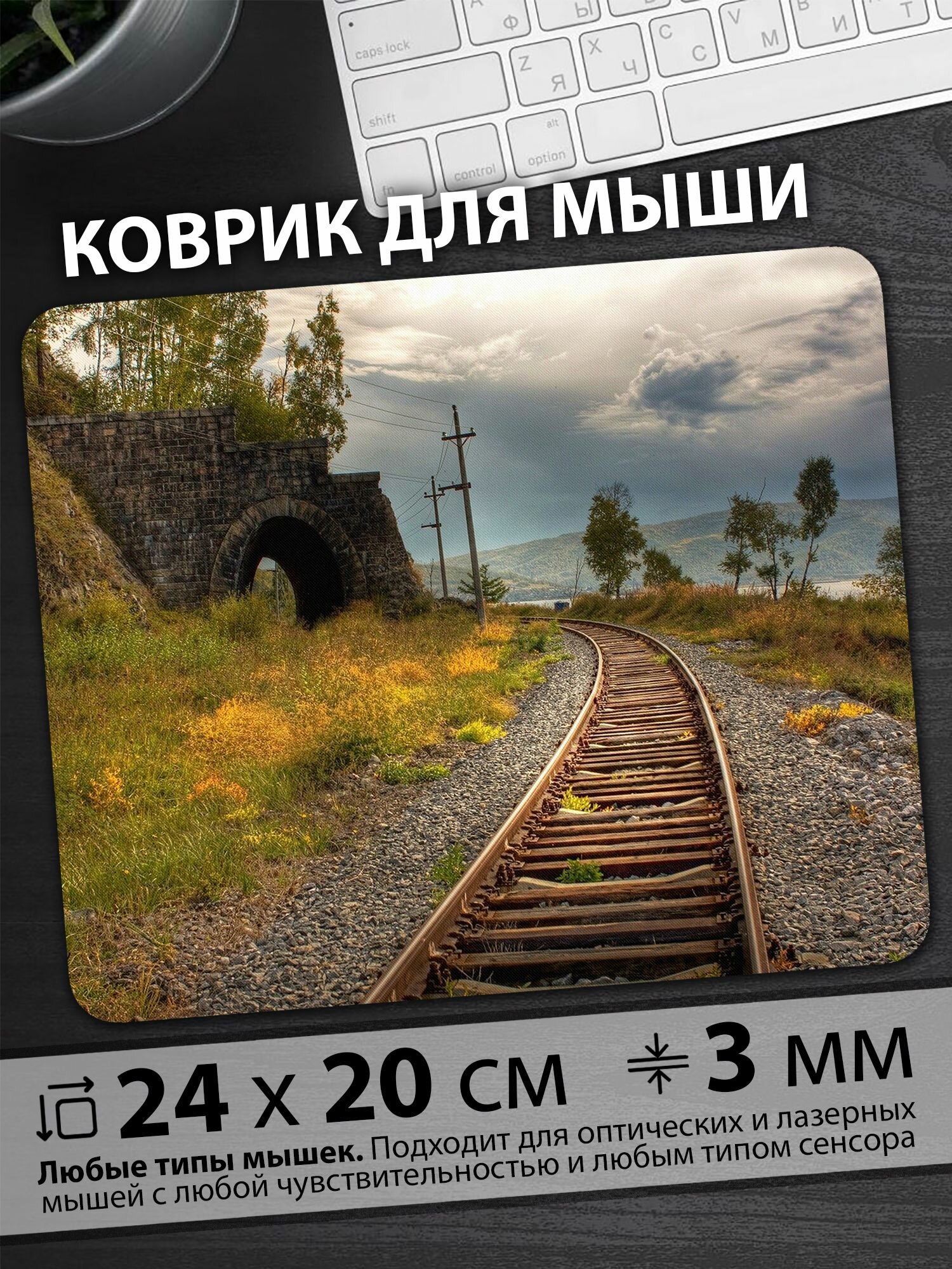 Резиновый коврик для мыши (24 x 20 см x 3 мм)