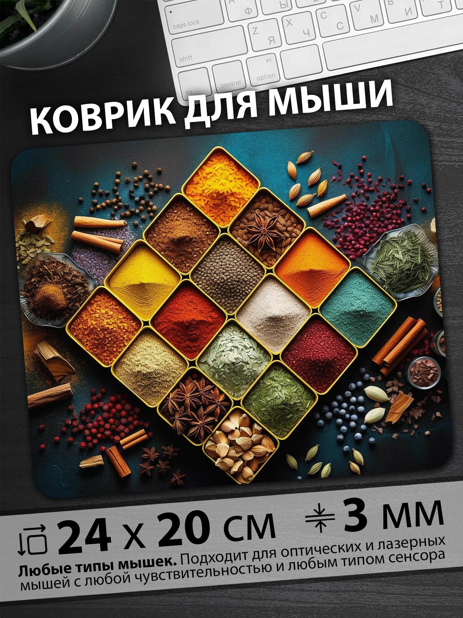 Резиновый коврик для мыши (24 x 20 см x 3 мм)