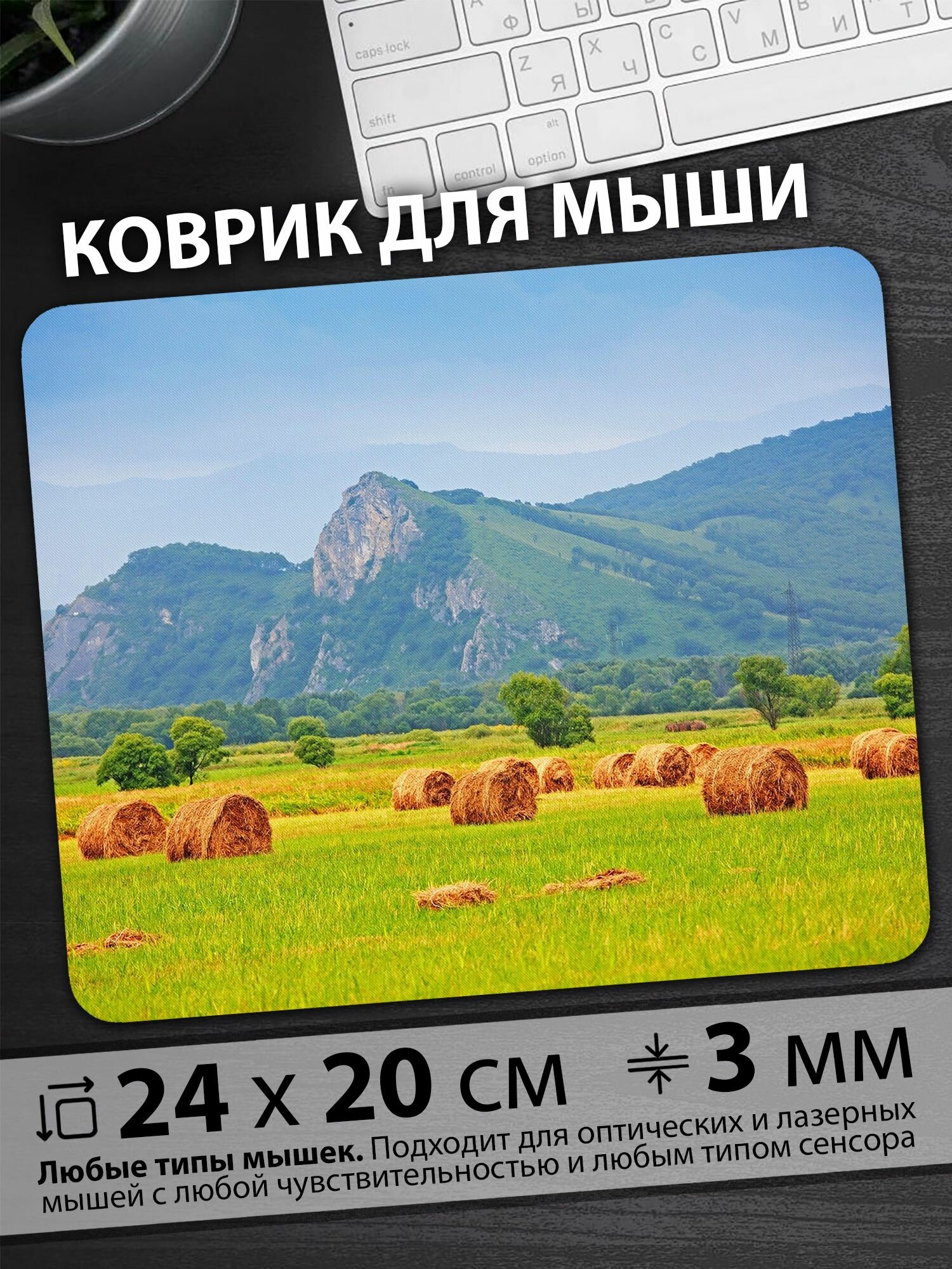 Резиновый коврик для мыши (24 x 20 см x 3 мм)