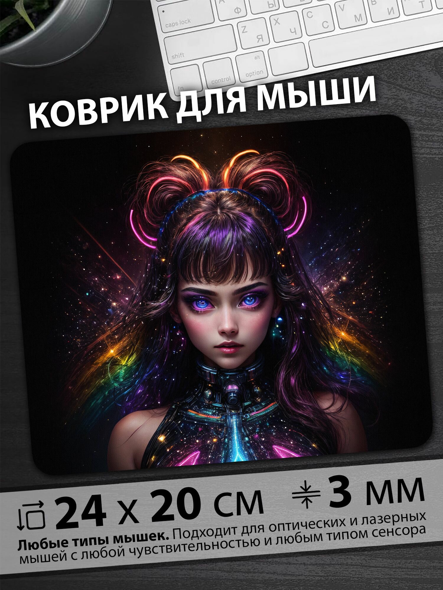 Резиновый коврик для мыши (24 x 20 см x 3 мм)