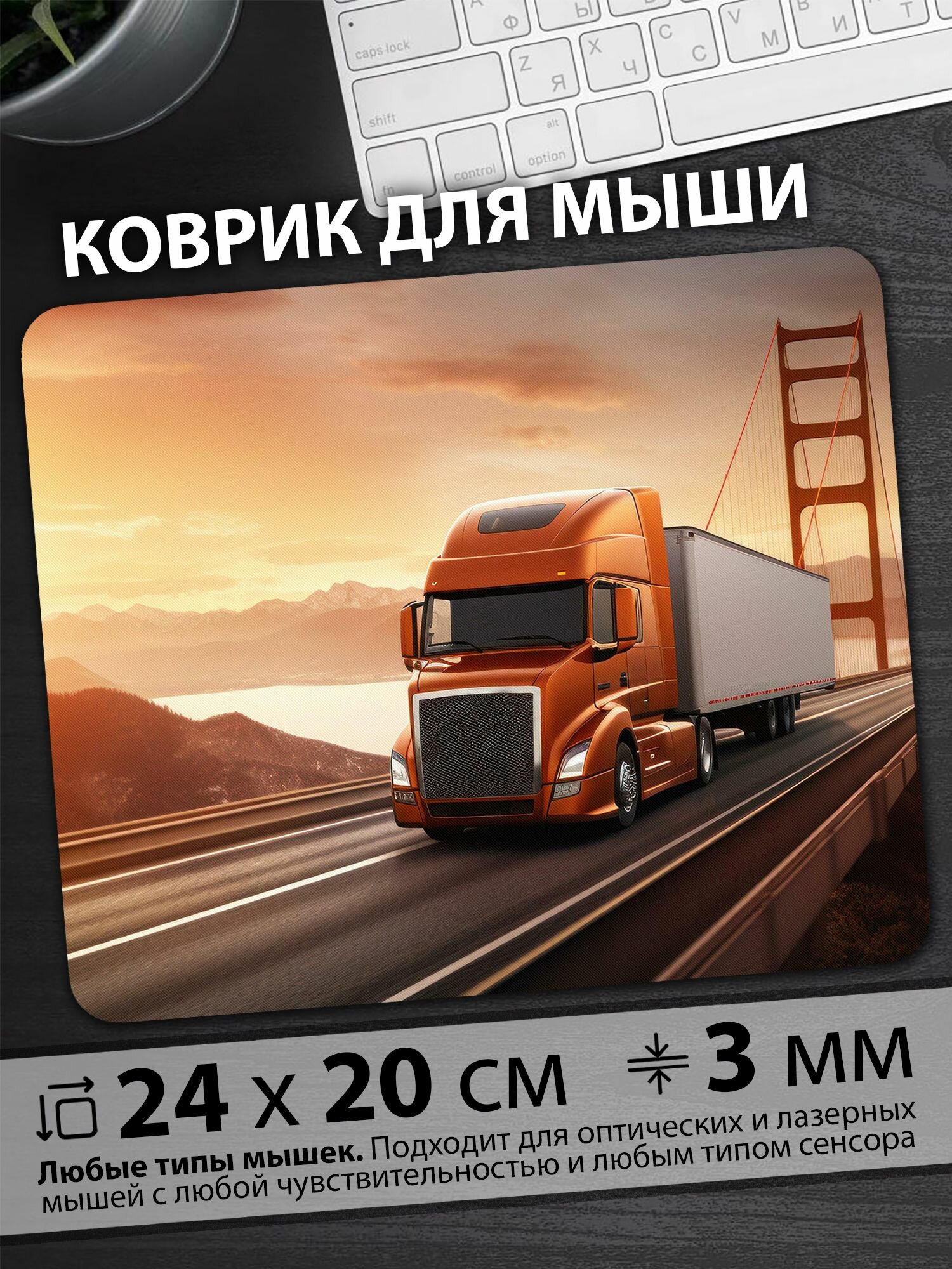 Резиновый коврик для мыши (24 x 20 см x 3 мм)