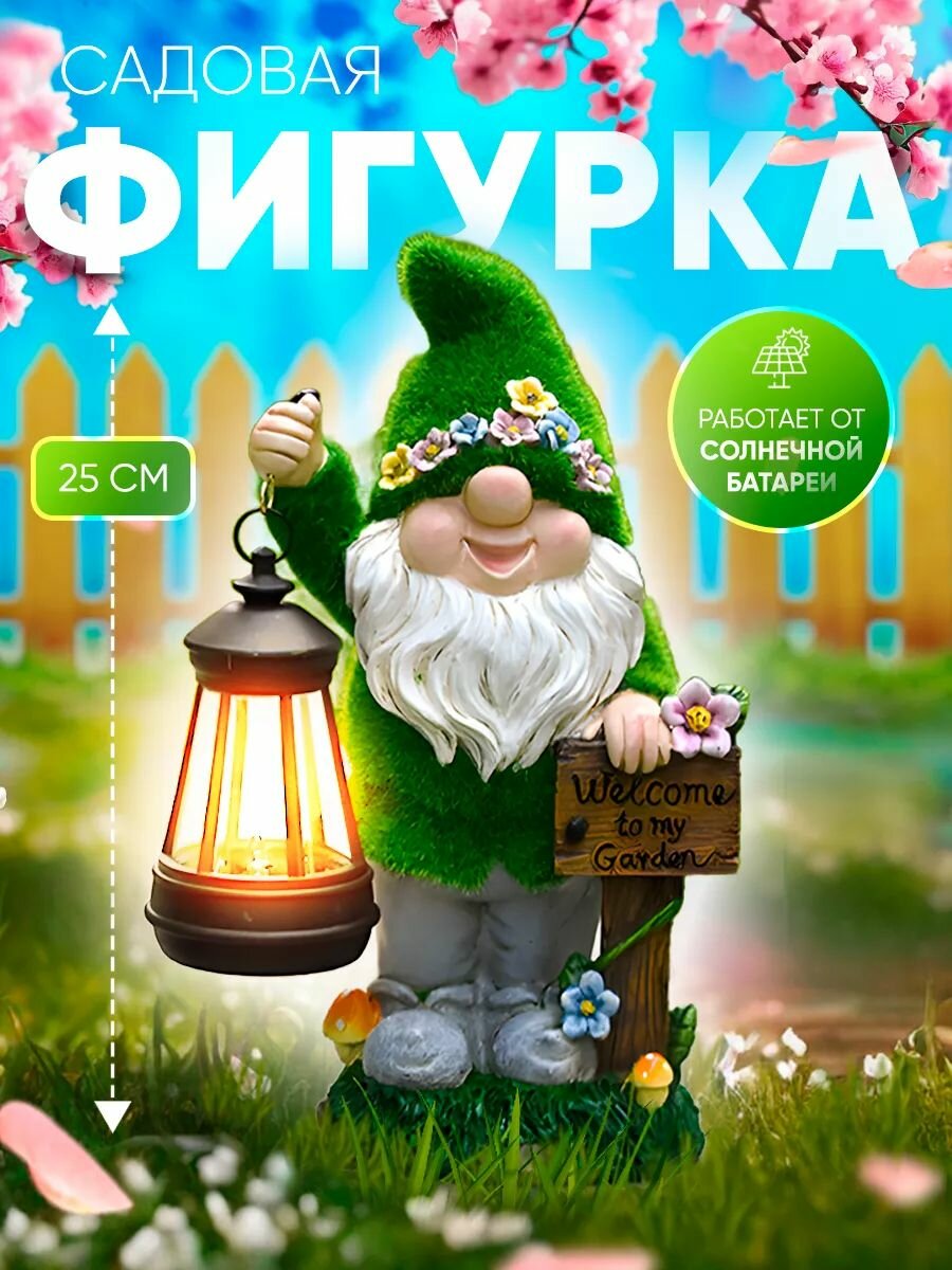 Фонарь садовый "Гном", на солнечных батареях, материал смола