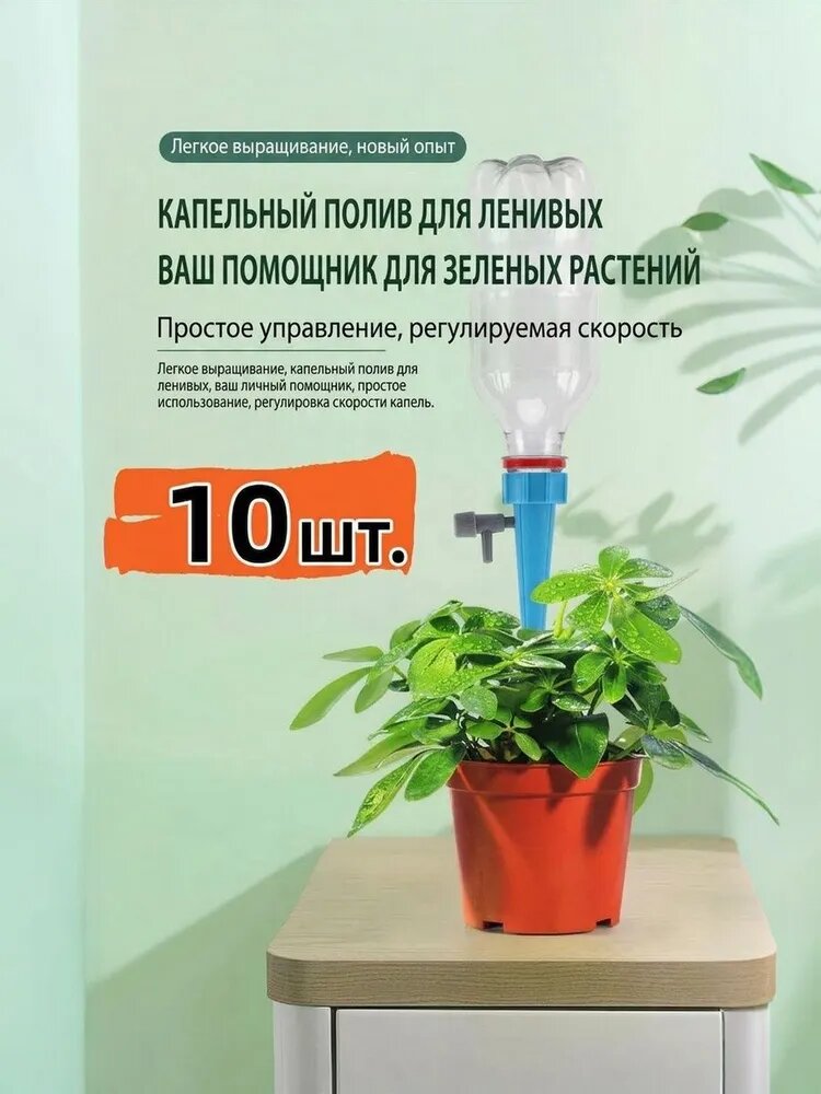 Капельница для капельного полива, Пластик