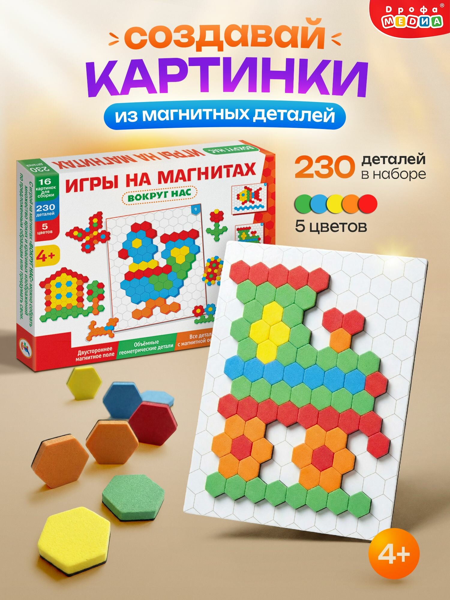 Магнитная мозаика Дрофа-Медиа. Развивающие игры для детей от 4 лет