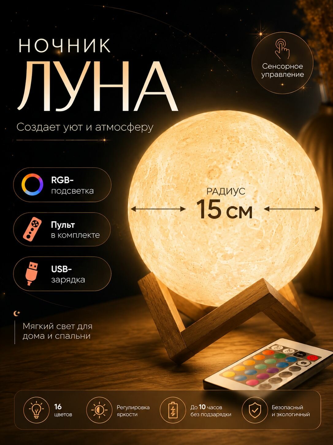 Ночник проектор Луна 15 см, светильник настольный с пультом и RGB подсветкой, детский светодиодный ночной светильник 3D лампа в спальню, декоративный интерьерный подарок