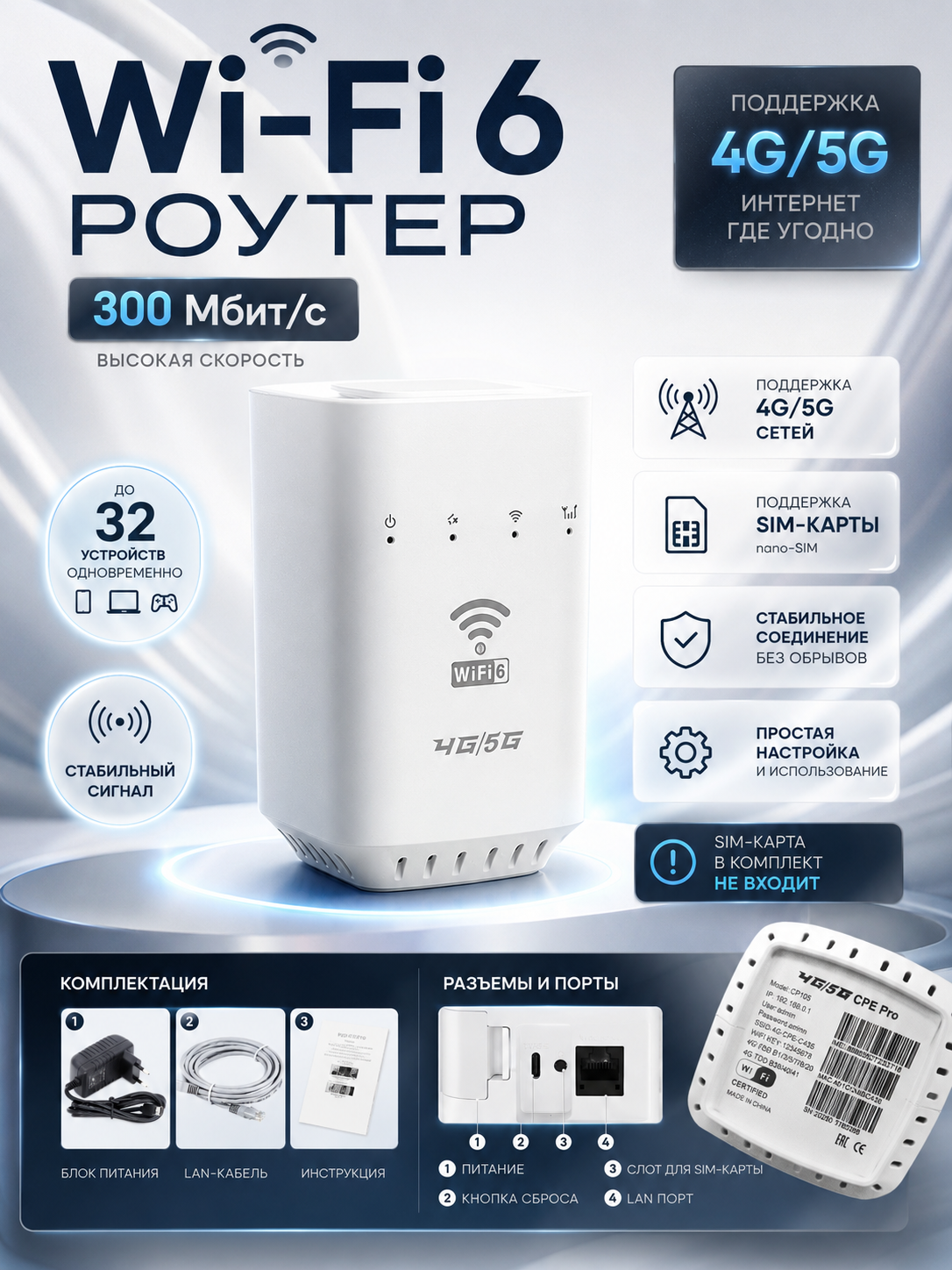 WiFi-роутер , с сим-картой, 2G/3G/4G/LTE, скорость до 300 Мбит/с