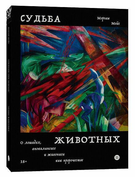 Судьба животных. 18+