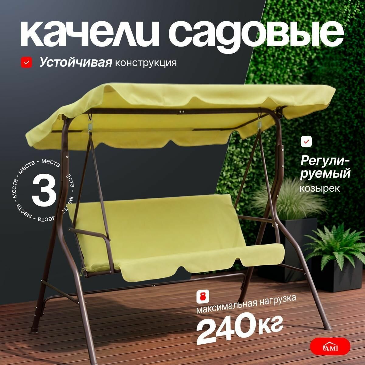 Качеля подвесная Ami Sun горчичный взрослые уличные