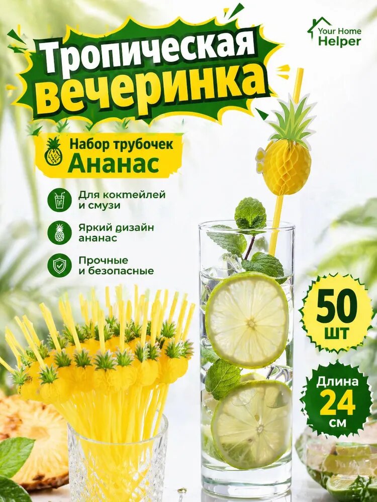 Трубочки для коктейлей "бумажные трубочки с 3D фигурками", 24 см, 50 шт