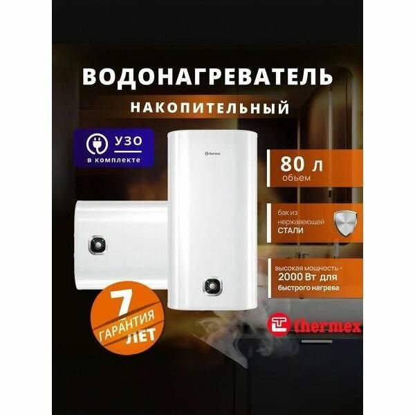 Водонагреватель накопительный Thermex Dream 80