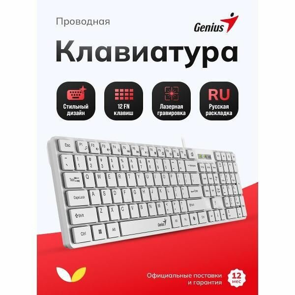 Клавиатура проводная Genius проводная_клавиатура