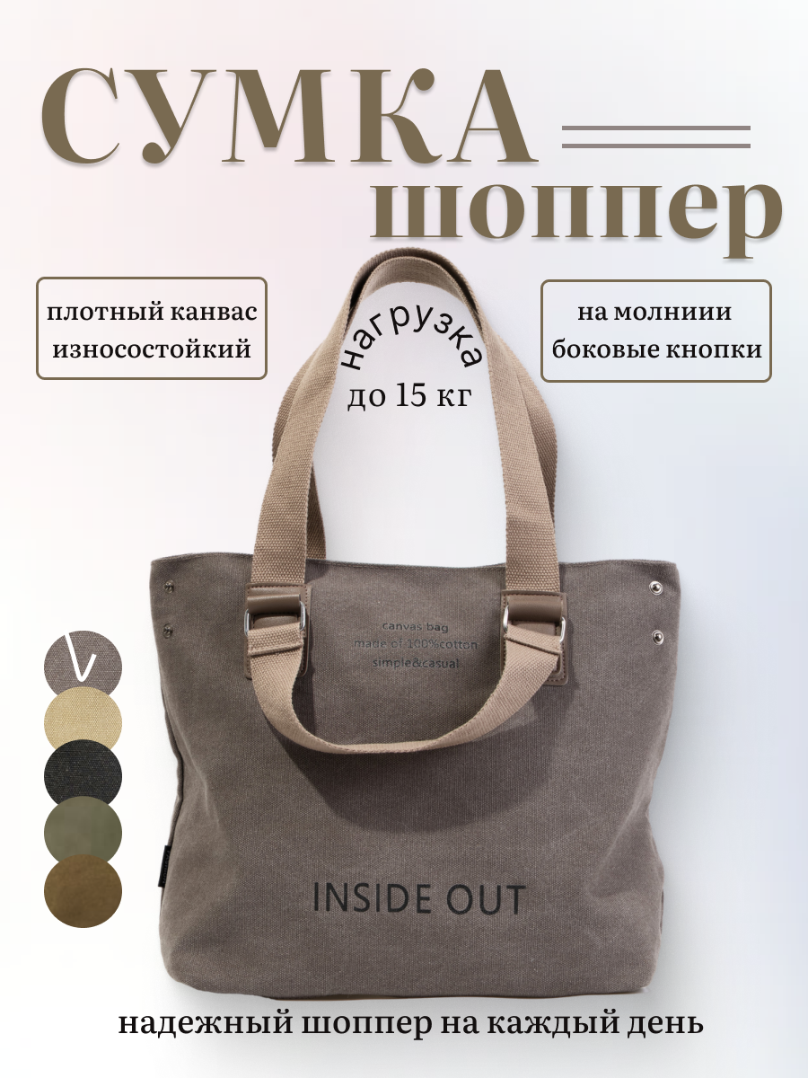 Сумка шоппер