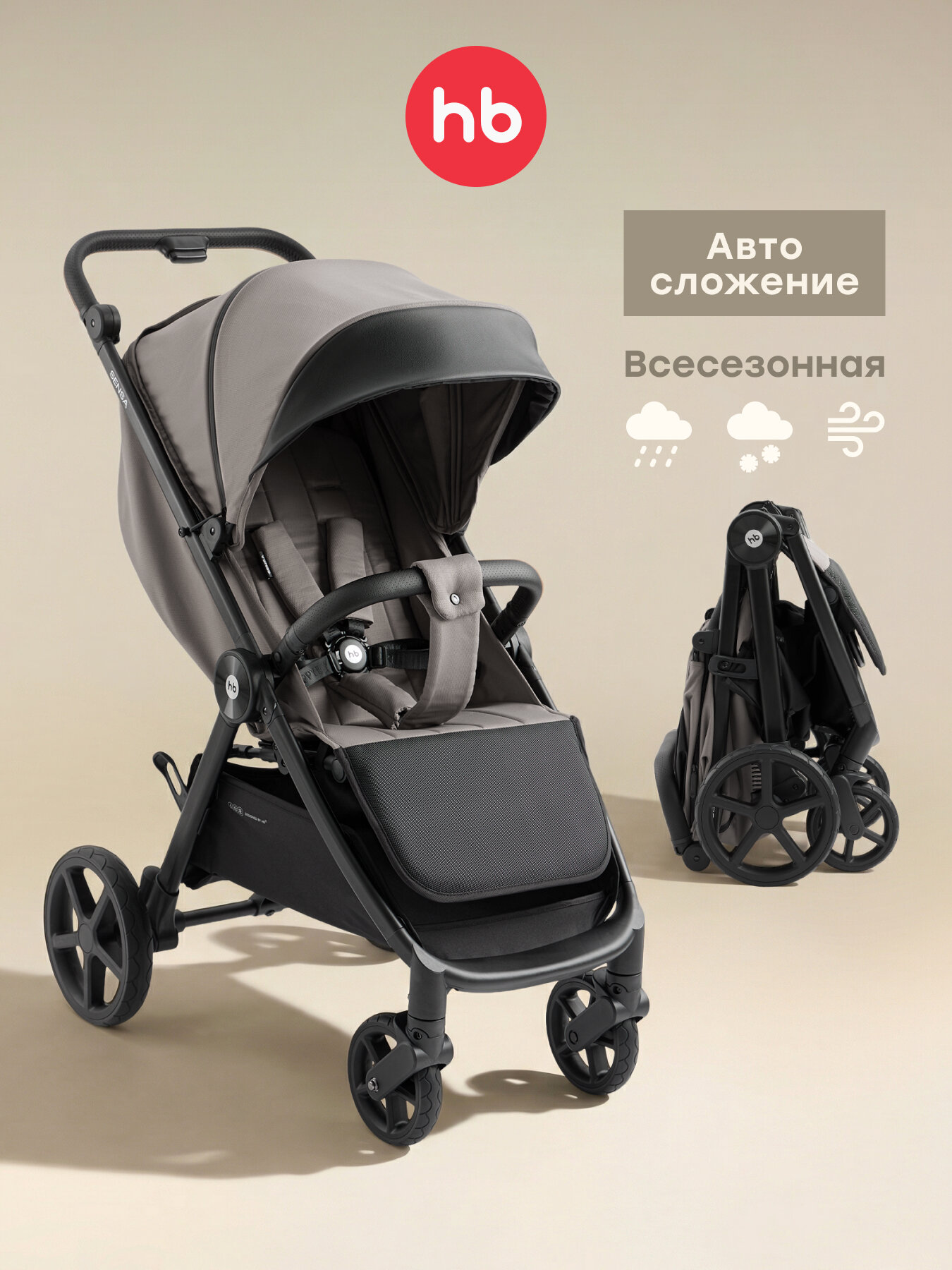 Коляска прогулочная SENSA, легкая всесезонная, дождевик и чехол, складная, светло-серая