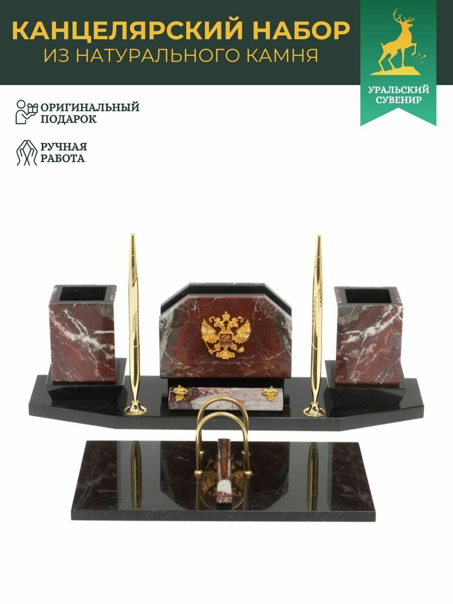 Офисный набор настольный "Герб России" из креноида 126998
