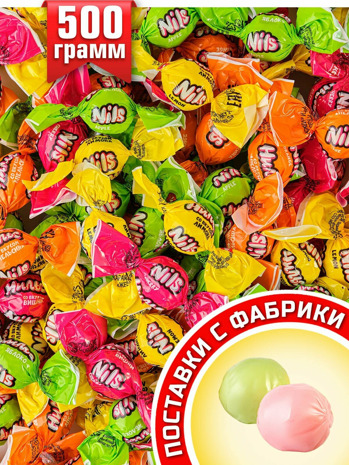Конфета жевательная Нильс с начинкой фруктового вкуса, 500 гр
