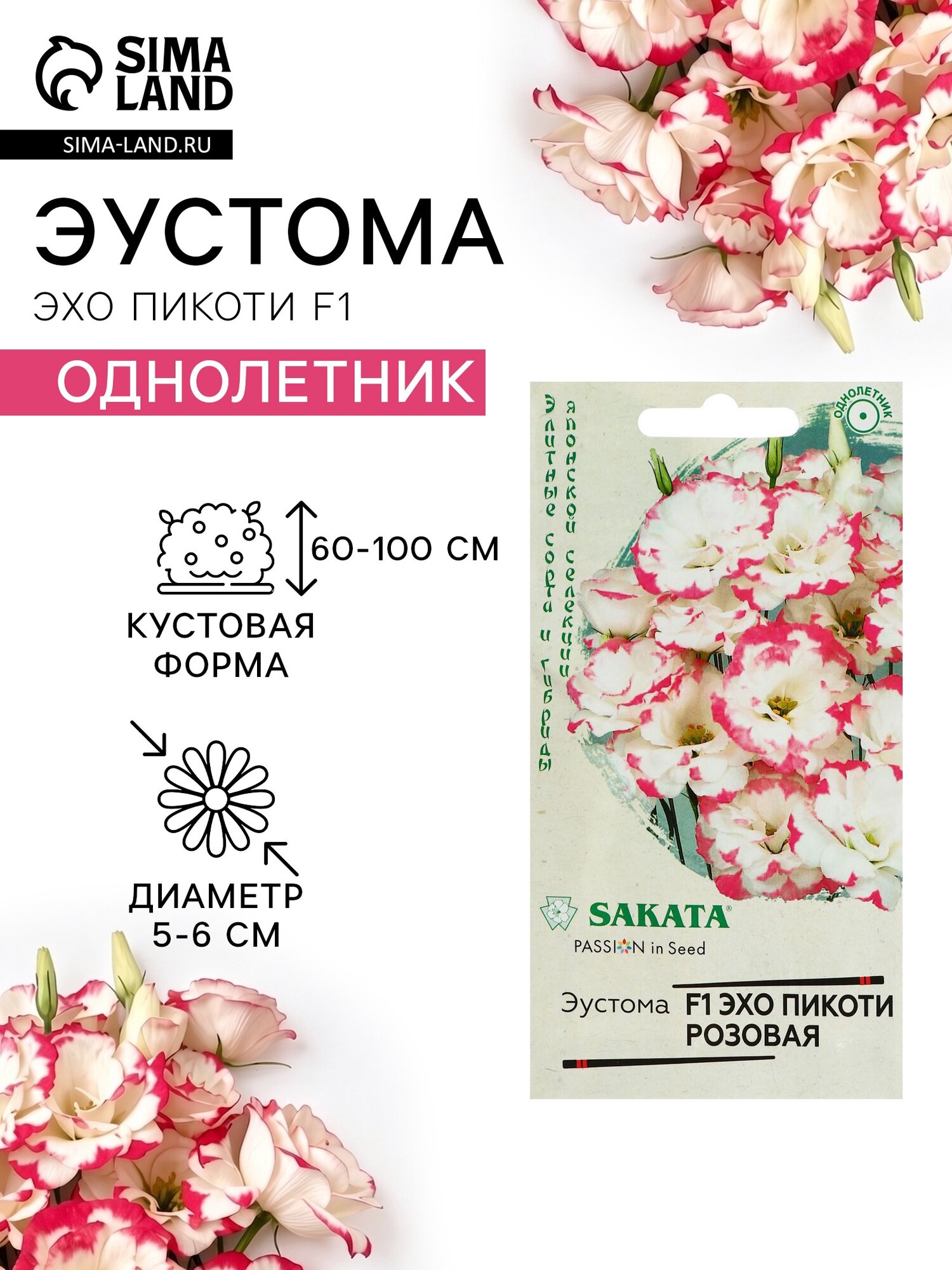 Эустома «Эхо Пикоти» F1, семена цветов, розовая, гранулы, пробирка, 4 шт.