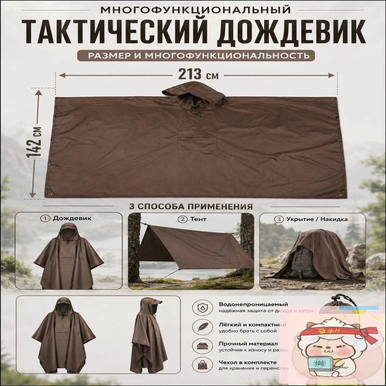 Плащ-дождевик Весна-лето 2024, размер 46-56, хаки — фото 1