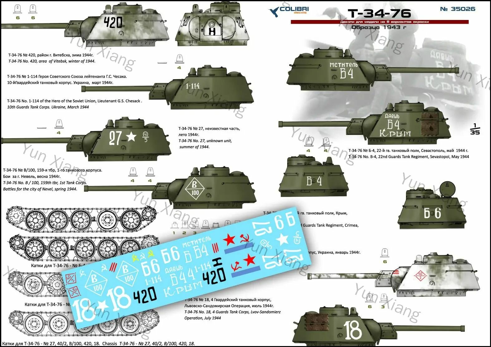 Декаль 1/35 Т-34/76 Sample 1943 (Colibri Decals)