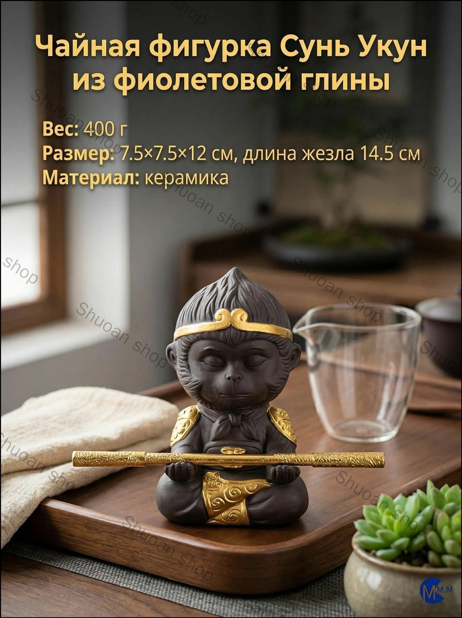 Внутриигровая, высота 12 см, длина 7.5 см