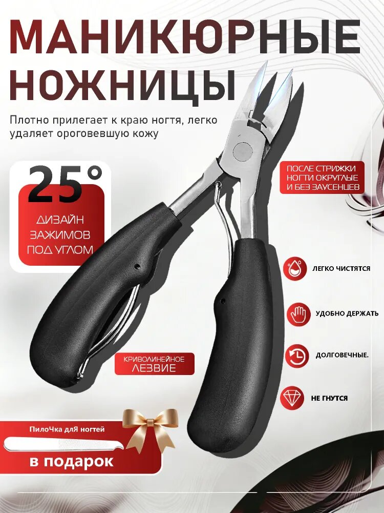 Кусачки для ногтей, кусачки для вросших ногтей на ногах, щипцы для педикюра