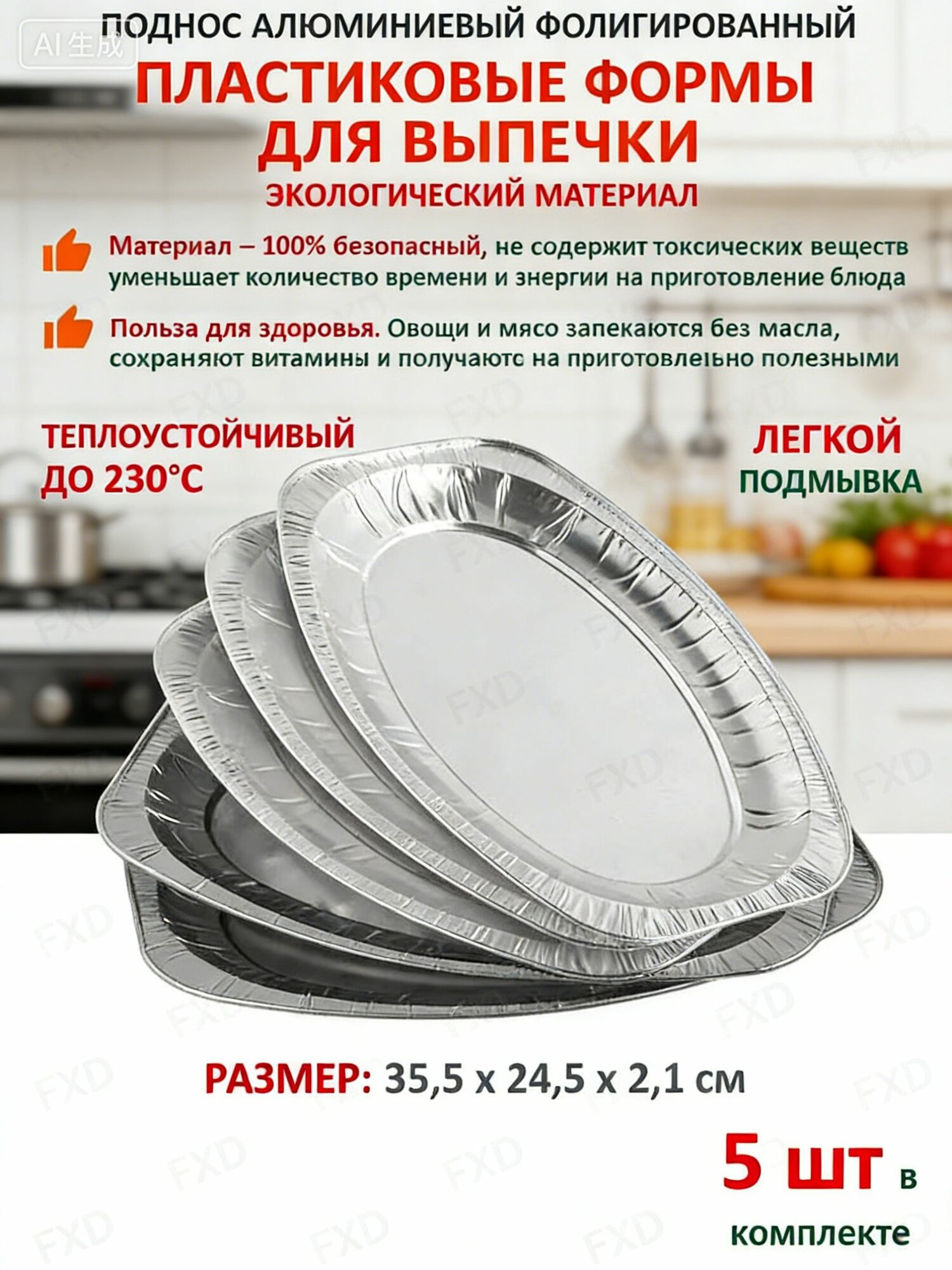 Блюдо для сервировки новогоднее 5 шт, одноразовые подносы из фольги 43х27.5 см. Набор форм для праздничного стола, банкета и кейтеринга; большие тарелки для нарезки.