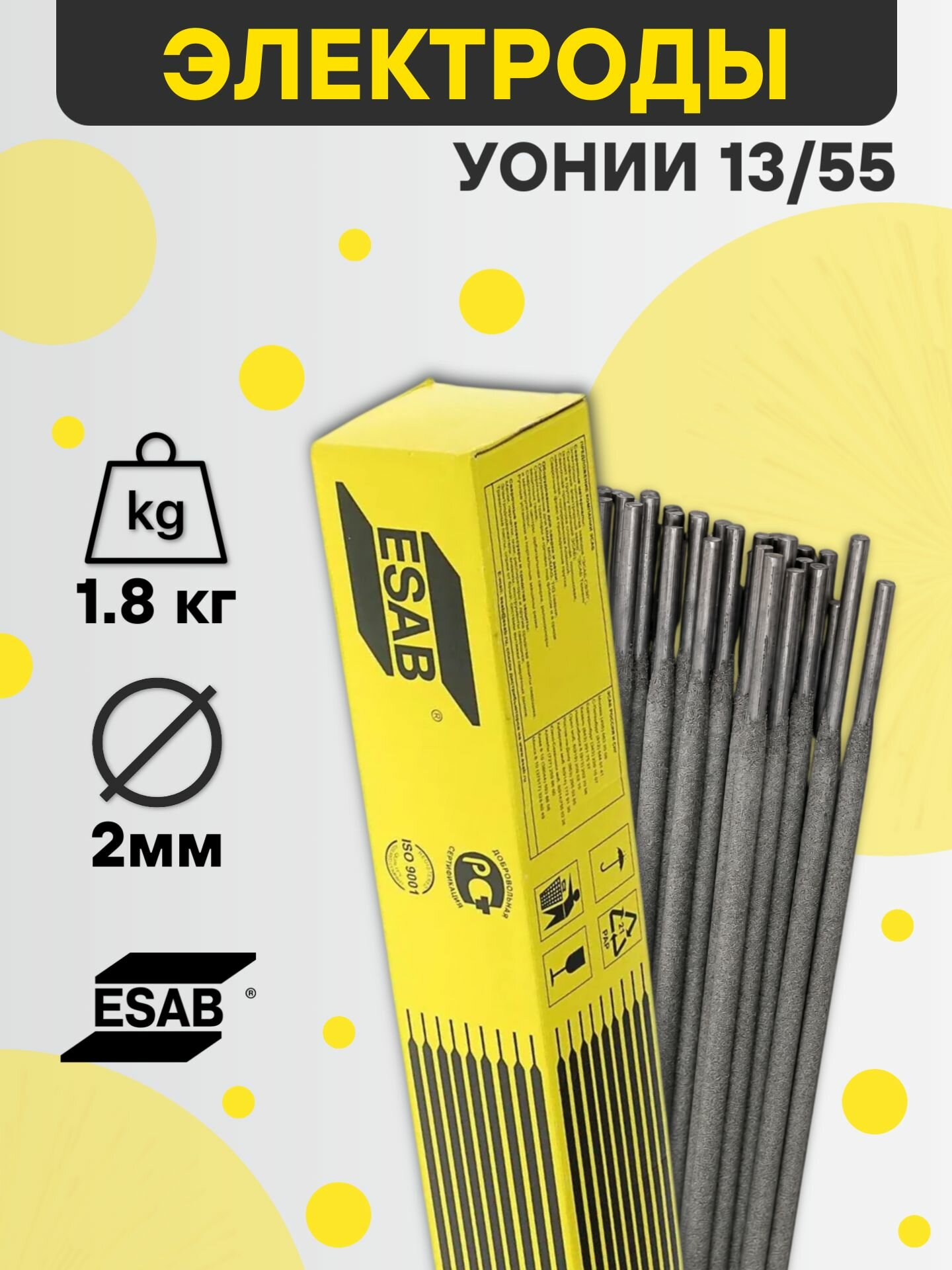 Электроды уонии 13/55 2 мм (1.8 кг) Esab
