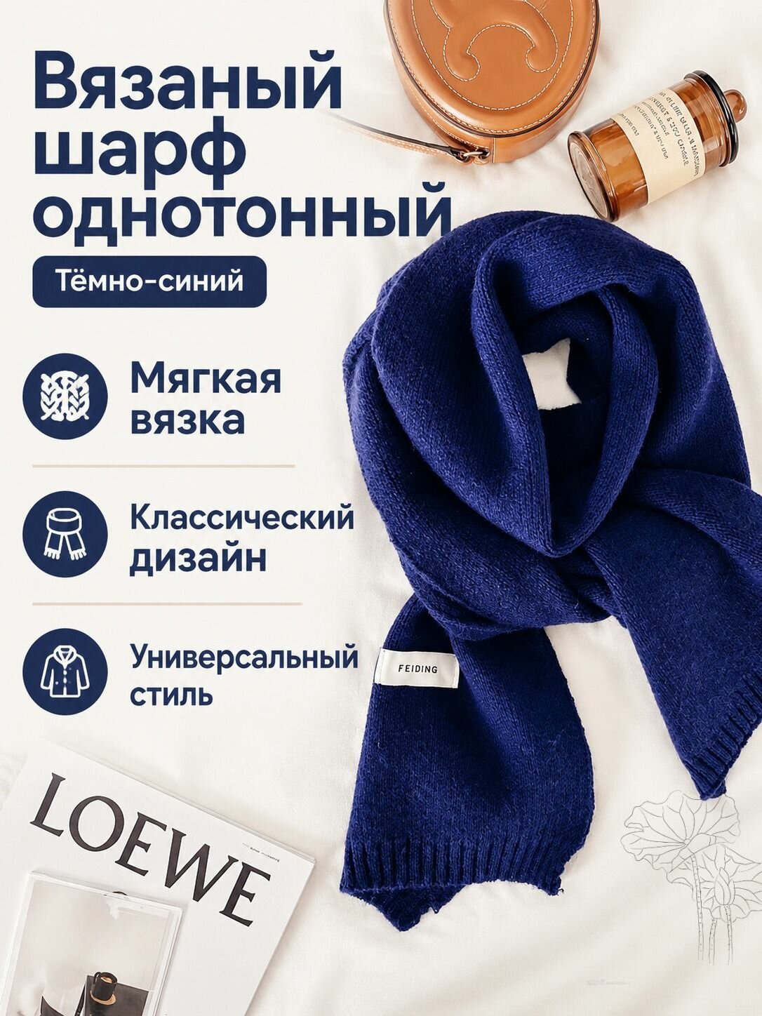 Шарф Осень-зима 2025 для женщин