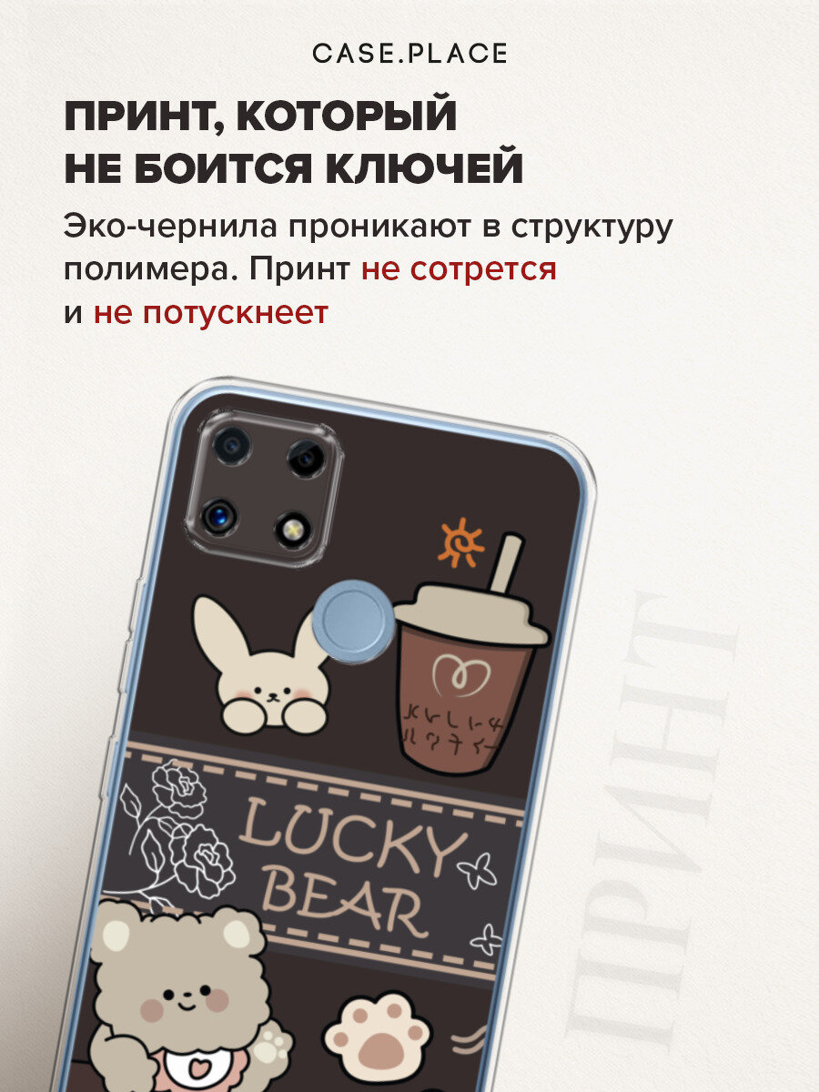 Чехол на Realme C25/C25s / Реалми С25/C25s с принтом "Lucky bear coffee 1" — фото 1