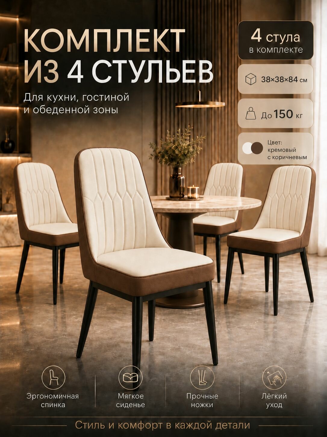 Стул, 4 шт.