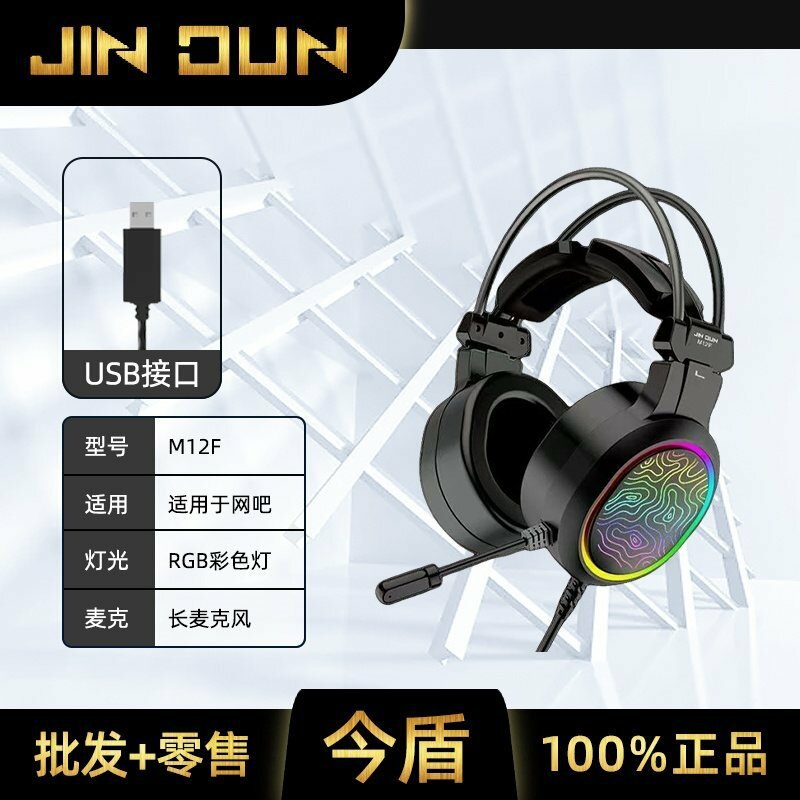 JinDun M12F Проводной игровой наушник с 7.1-канальным звуком, USB, черный, длинный микрофон для ПК, гейминг и киберспорт